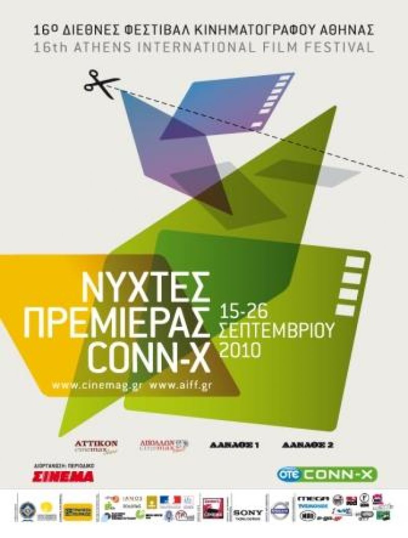 16o Διεθνές Φεστιβάλ Κινηματογράφου Αθήνας - monopoli.gr