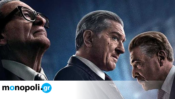 Ο Ιρλανδός του Μάρτιν Σκορτσέζε- κριτική ταινίας - Monopoli.gr
