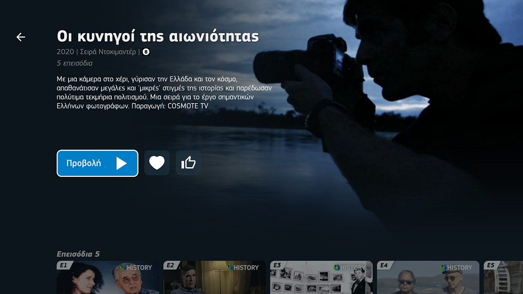 COSMOTE TV: Νέα streaming υπηρεσία δωρεάν για τους συνδρομητές της