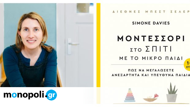 Simone Davies Public: Δωρεάν online σεμινάριο-monopoli.gr-Βιβλίο