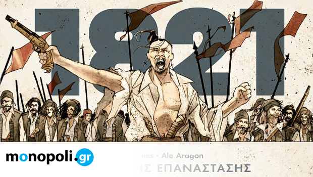 Ο Μάρκος Μπότσαρης και η Επανάσταση του 1821 σε κόμικς - monopoli.gr