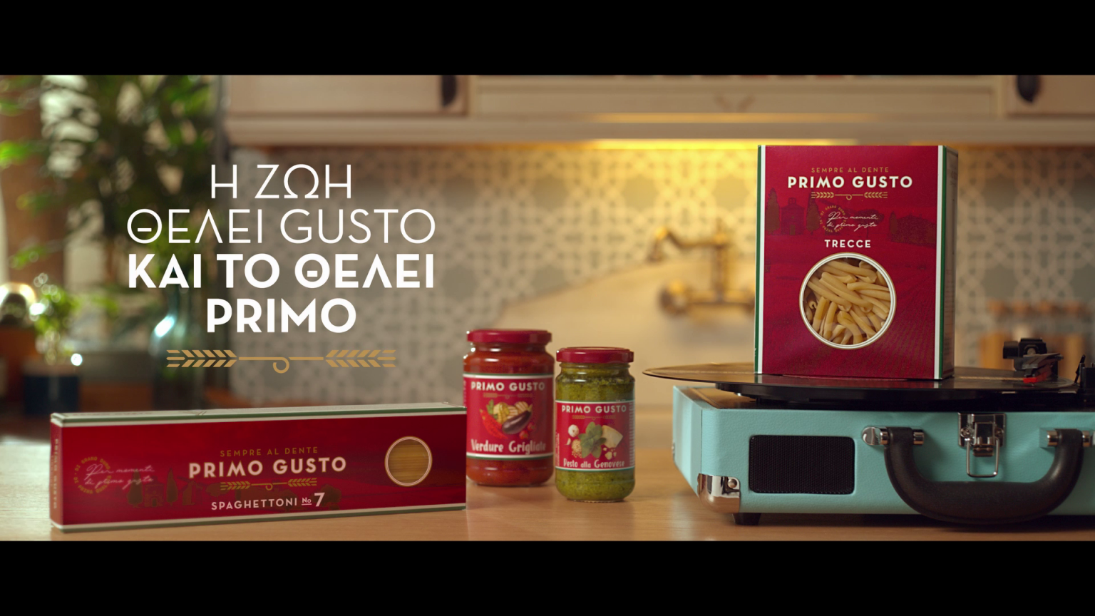 Primo Gusto: Γεύσεις και αρώματα με ιταλικό...ταμπεραμέντο στην κουζίνα