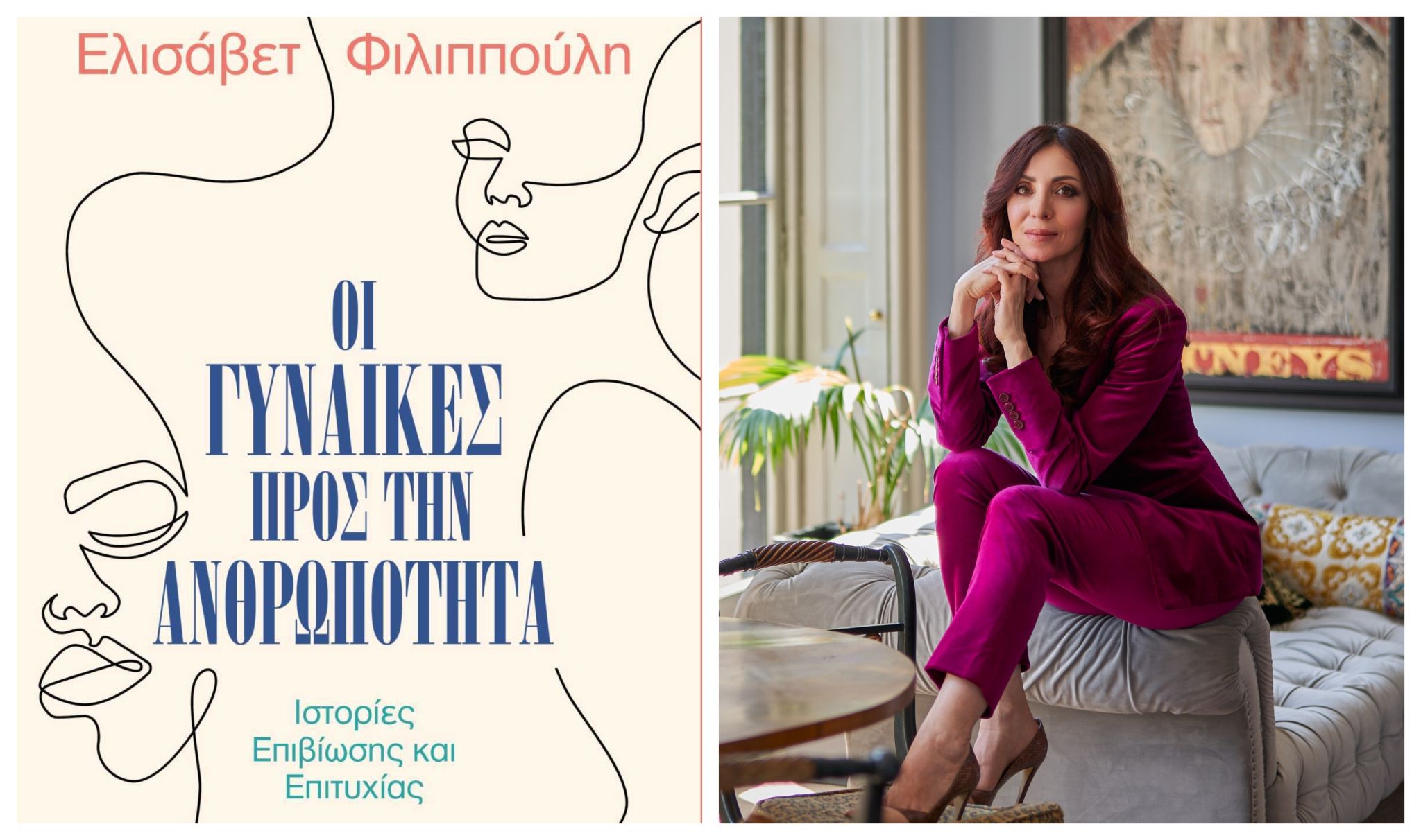 Οι Γυναίκες προς την Ανθρωπότητα: Εκδήλωση αφιερωμένη στον Μήνα της ...
