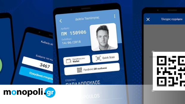 Gov.gr Wallet: Σε εφαρμογή το ψηφιακό πορτοφόλι για ταυτότητα και ...