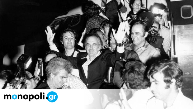 Τα 10 σημαντικότερα «Σαν Σήμερα»: Ο Ανδρέας Παπανδρέου ιδρύει το ΠΑΣΟΚ