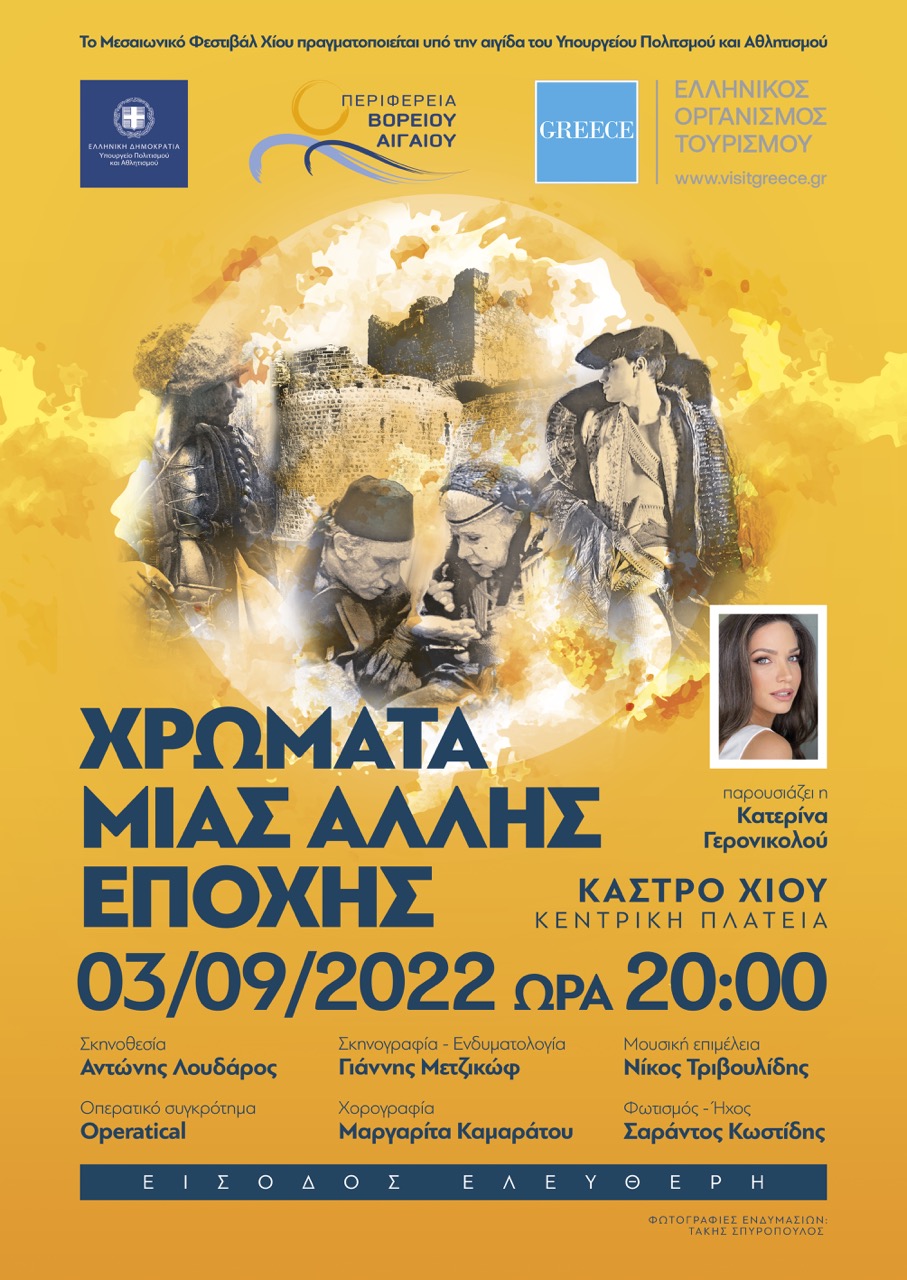 Μεσαιωνικό Φεστιβάλ Χίου: Ένας νέος πολιτιστικός θεσμός ανοίγει αυλαία ...