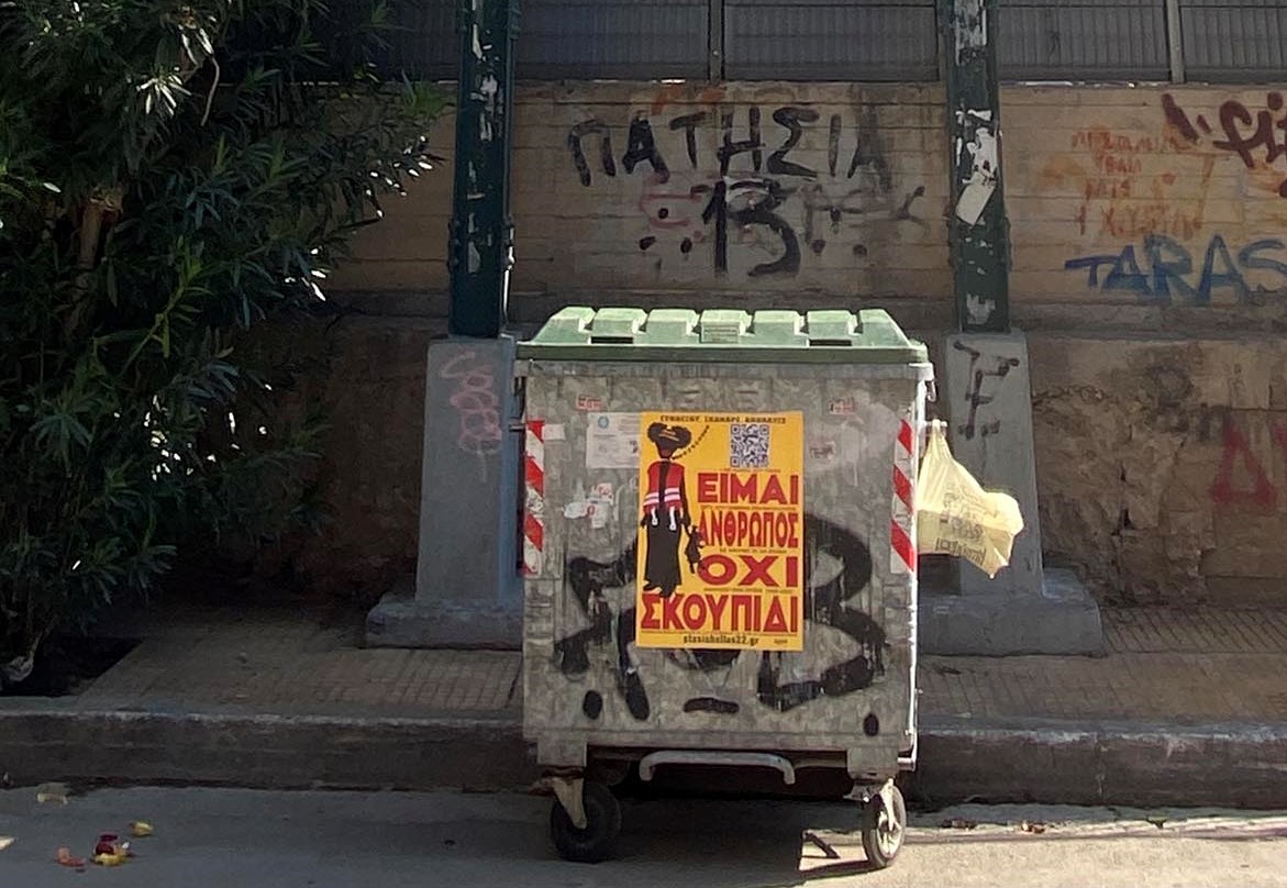 Είμαι Άνθρωπος Όχι Σκουπίδι: Η αφίσα-ταινία για τους ανήλικους ...