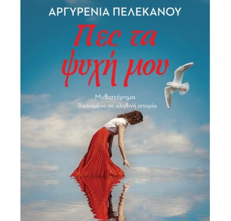 Βιβλίο: 14 προτάσεις για τα καλύτερα λογοτεχνικά δώρα