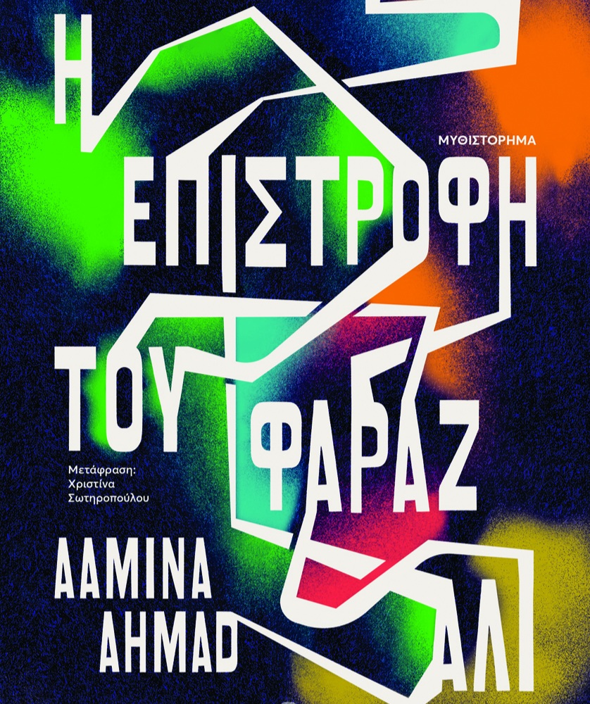 Βιβλίο: 14 προτάσεις για τα καλύτερα λογοτεχνικά δώρα