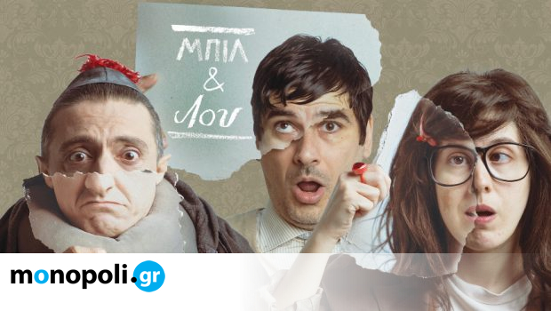 Που να πάμε σήμερα: 5 προτάσεις για θέατρο και συναυλίες για τη Δευτέρα ...