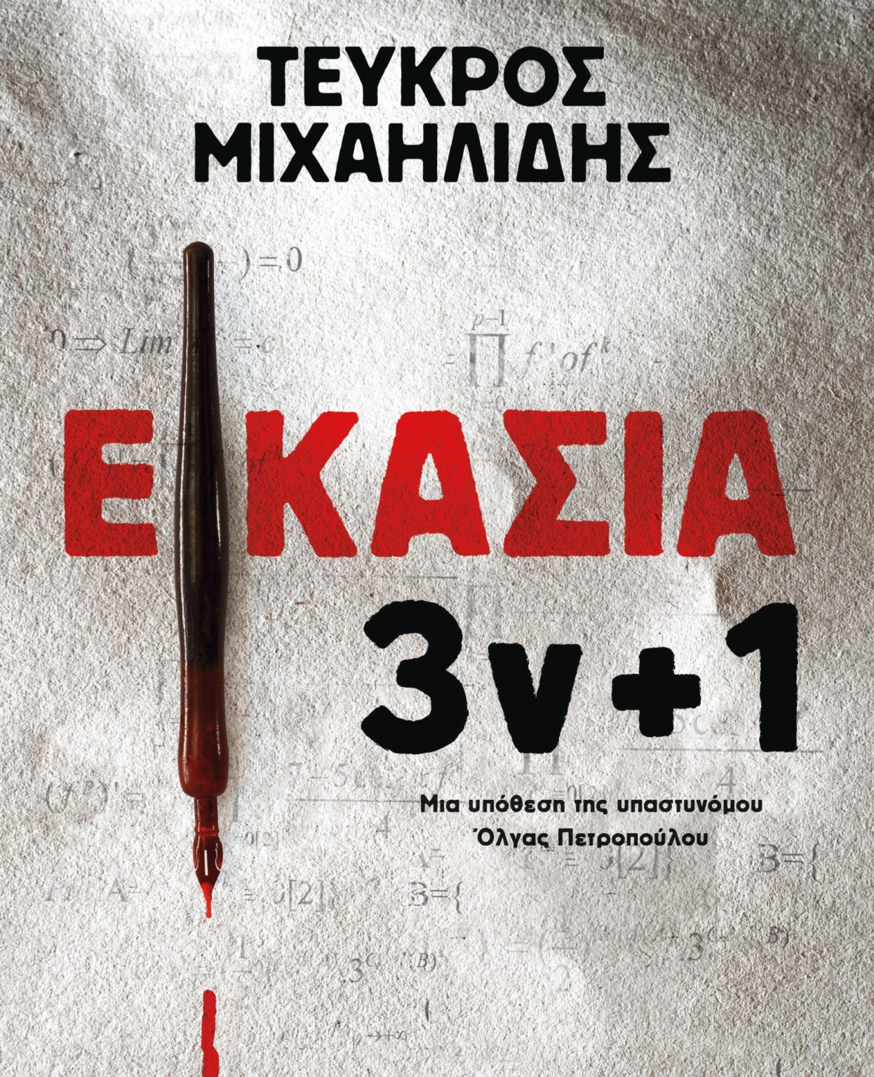 Βιβλίο: 14 προτάσεις για τα καλύτερα λογοτεχνικά δώρα