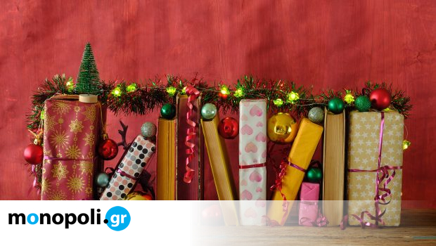 Βιβλίο: 14 προτάσεις για τα καλύτερα λογοτεχνικά δώρα
