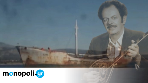 Το βαπόρι απ' την Περσία: Η άγνωστη ιστορία πίσω από το βαπόρι