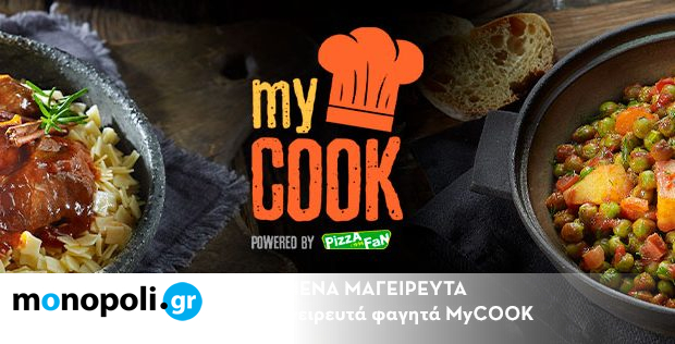 My Cook: H Pizza Fan μάς προτείνει νόστιμα μαγειρευτά - monopoli.gr