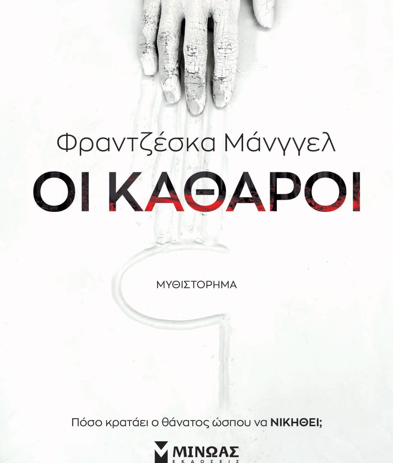 Αστυνομική Λογοτεχνία: 12 νέα βιβλία για τη βιβλιοθήκη μας