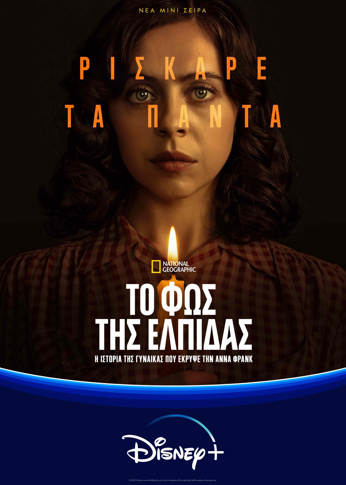 Το Φως της Ελπίδας: Η σειρά για τη γυναίκα που έσωσε την οικογένεια της ...