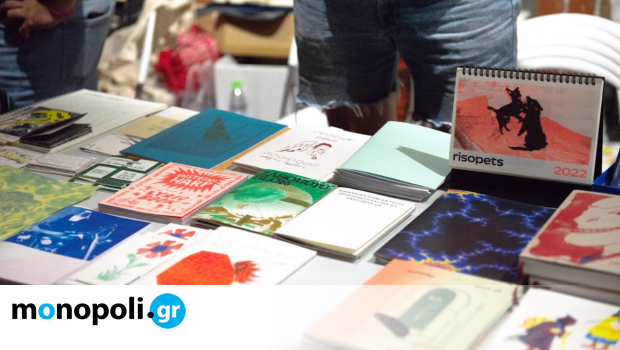 Athens Art Book Fair: Η έκθεση καλλιτεχνικού βιβλίου της Αθήνας ...