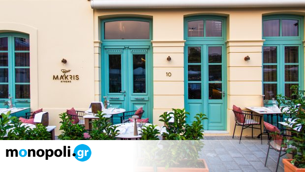 Το Makris Athens by Domes φέρνει την υψηλή γαστρονομία στο κέντρο της ...