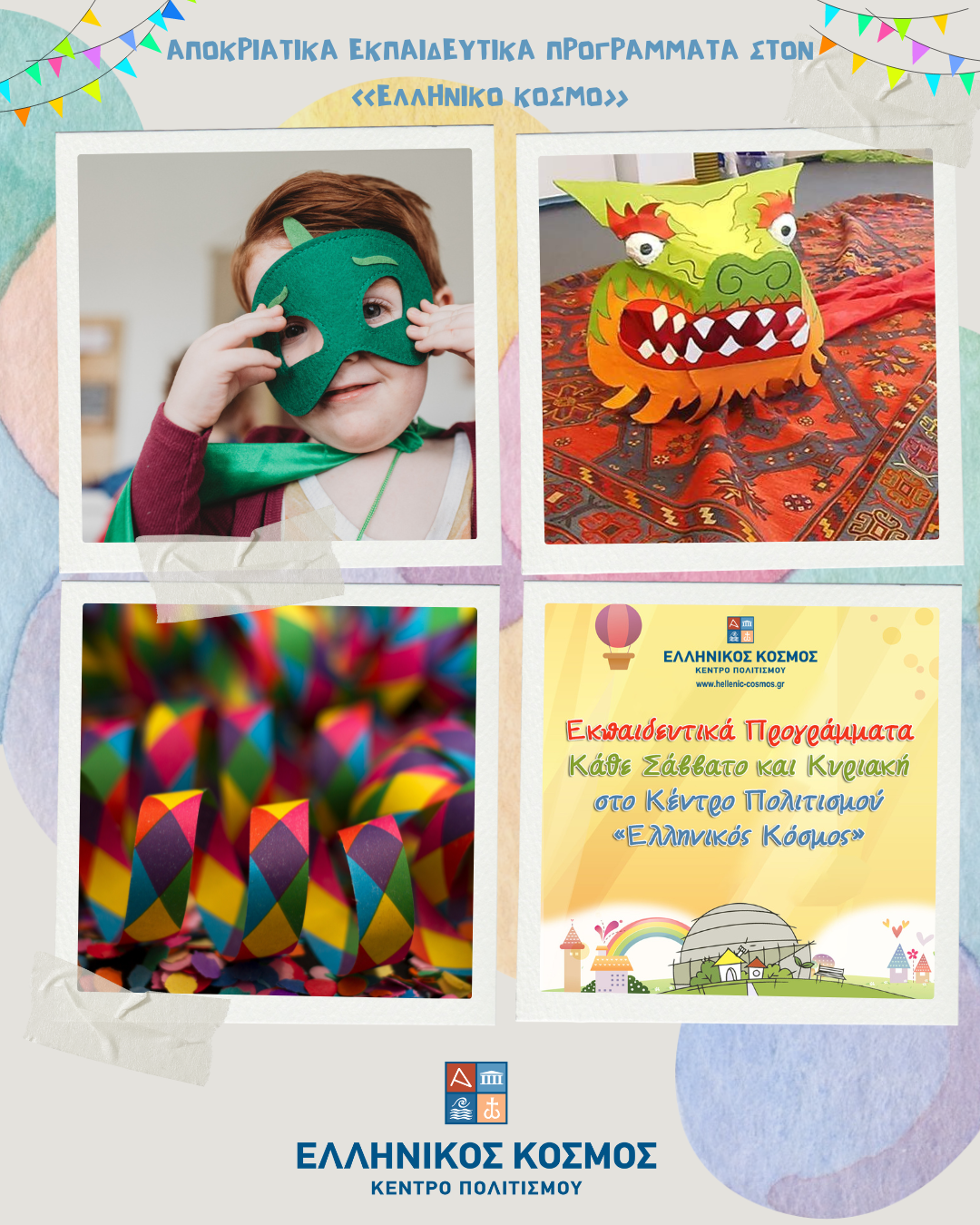 Κέντρο Πολιτισμού «Ελληνικός Κόσμος»: Τα εκπαιδευτικά προγράμματα του ...