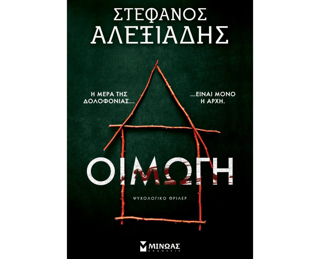 #1 Τα νέα βιβλία που αξίζουν μία θέση στην ανανεωμένη βιβλιοθήκη μας ...