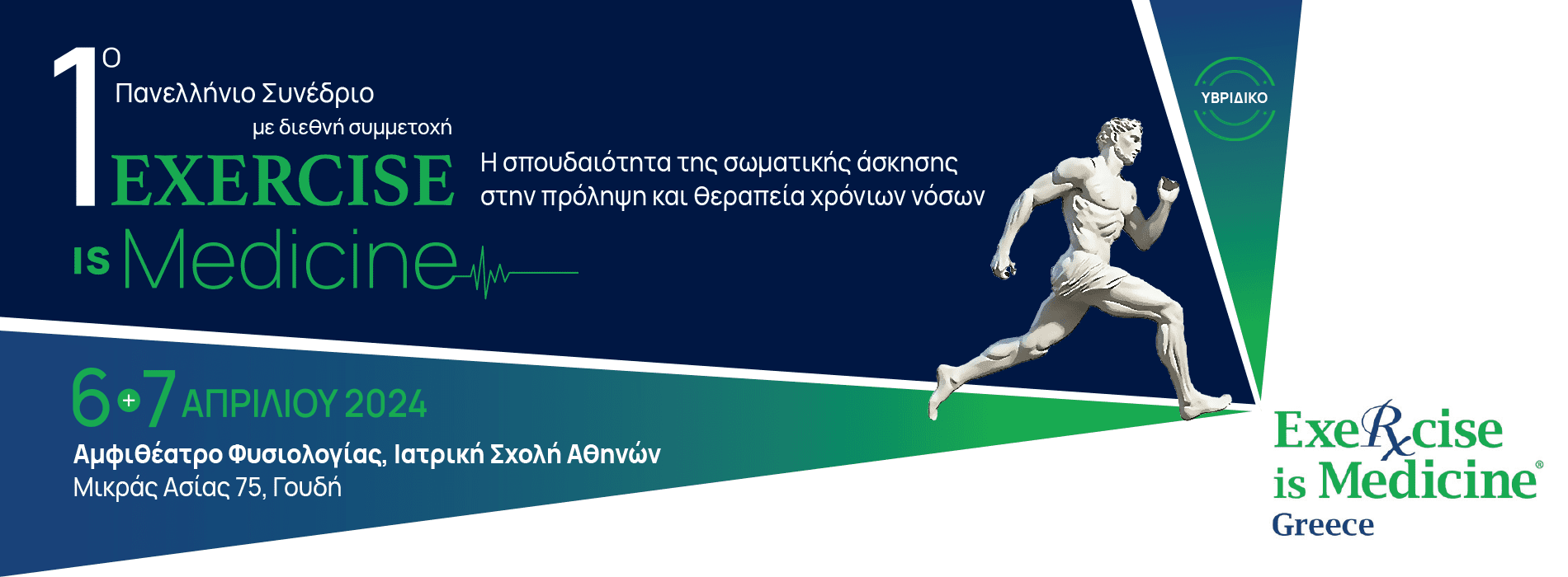 Exercise is Medicine: Το πρώτο συνέδριο για την άσκηση και την υγεία ...