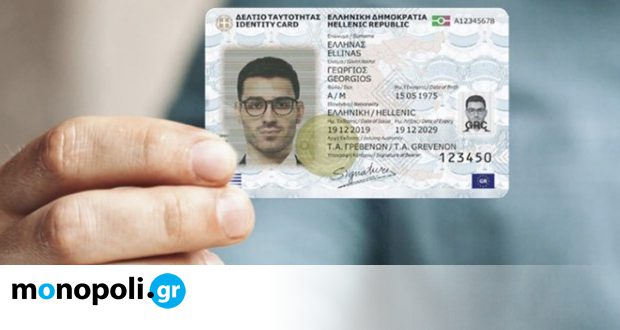 Έρχεται σύντομα ο Προσωπικός Αριθμός που θα «αντικαταστήσει» ΑΦΜ και ...