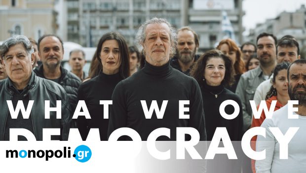 Τι Οφείλουμε στη Δημοκρατία: Το Δημοτικό Θέατρο Πειραιά στο Φεστιβάλ ...