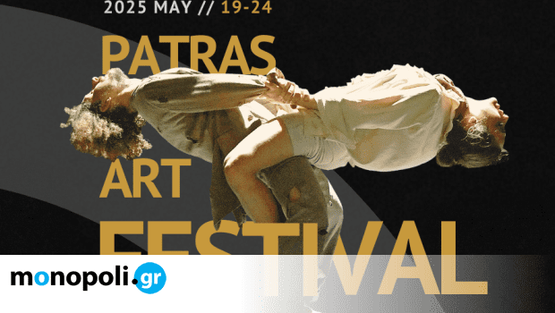5ο Patras Art Festival: Ένα φεστιβάλ σύγχρονου χορού στην καρδιά της ...