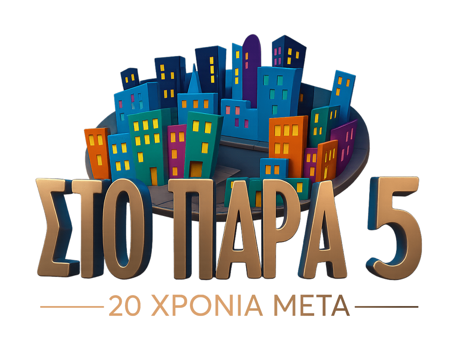 ΣΤΟ ΠΑΡΑ ΠΕΝΤΕ 20 ΧΡΟΝΙΑ ΜΕΤΑ - monopoli.gr