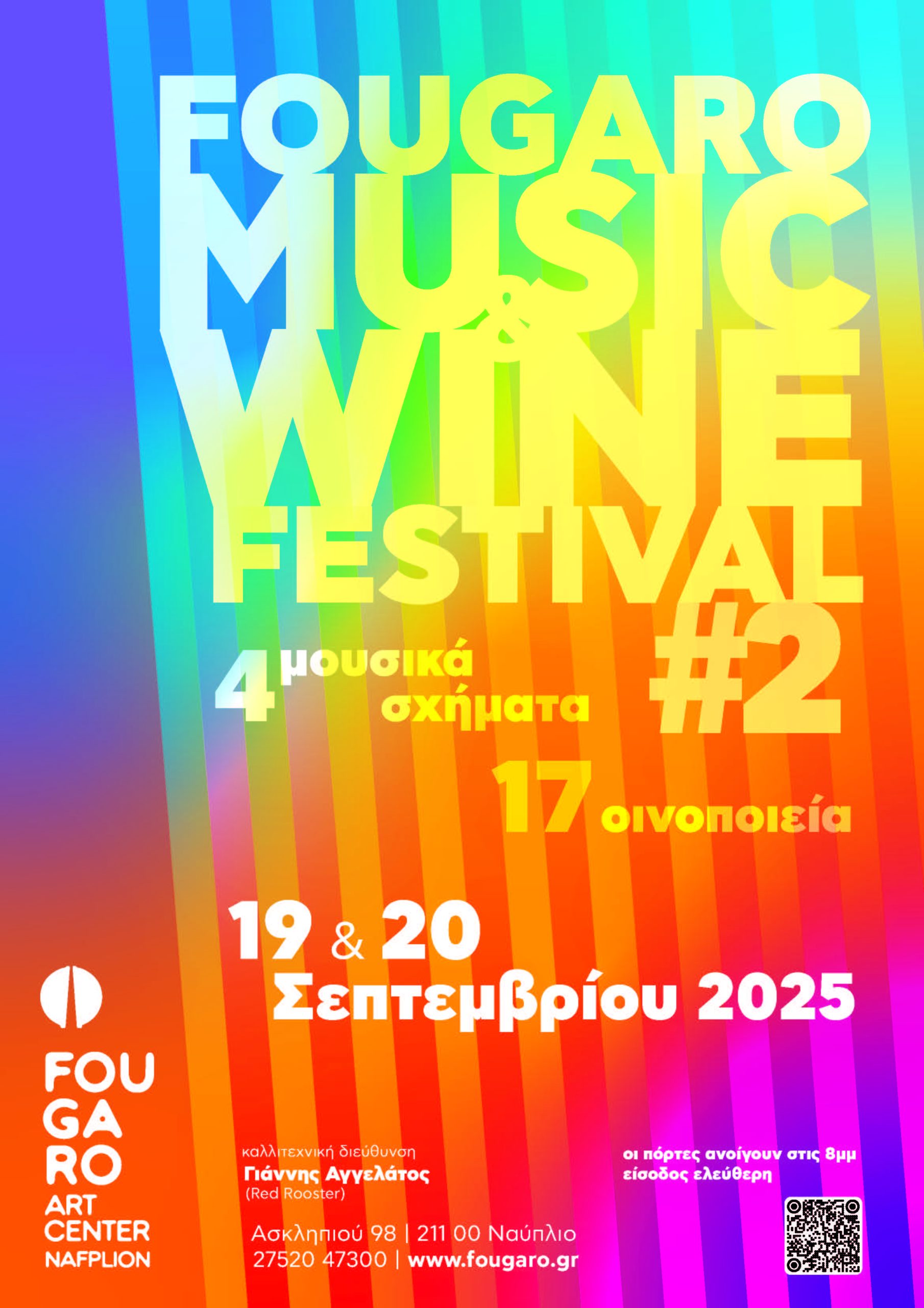 Music_and_wine_festival_A3_poster_2025_final - monopoli.gr
