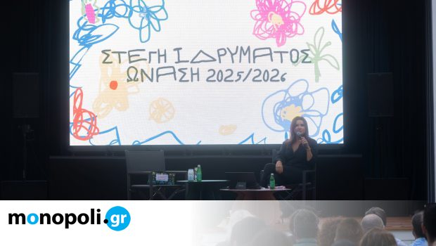 15 χρόνια Στέγη, 50 χρόνια Ίδρυμα Ωνάση: τι φέρνει ο δημιουργικός τους ...