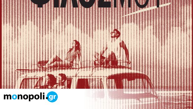 «Είναι φίλος μου»: Κυκλοφόρησε το νέο βιβλίο του συγγραφέα Νίκου ...